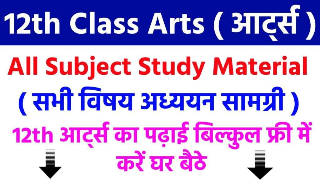 Class 12th (Arts) » 4exam Power